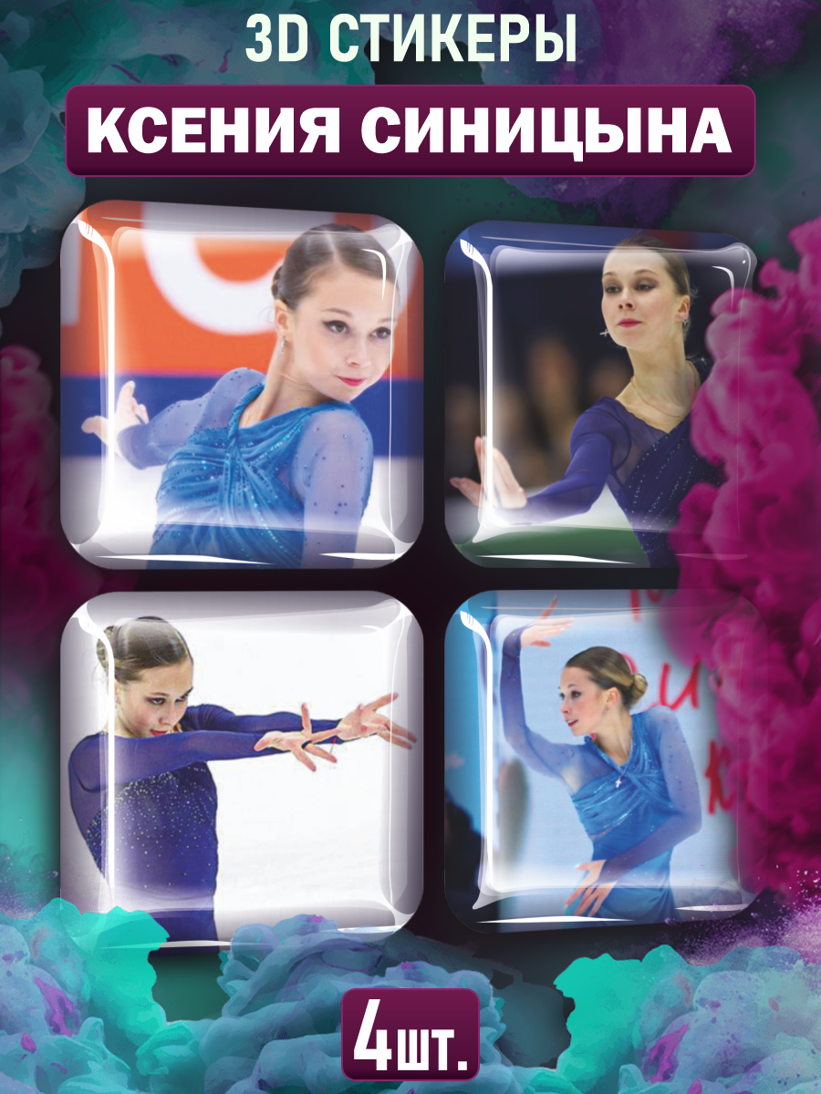 3D стикеры на телефон наклейки Ксения Синицына