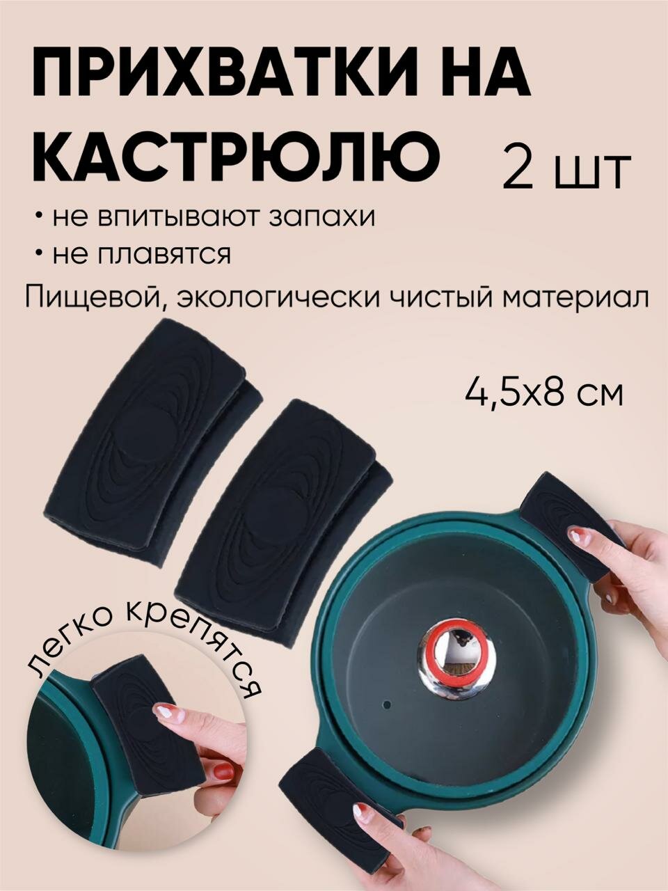 Прихватка насадка на ручки кастрюль черная широкая