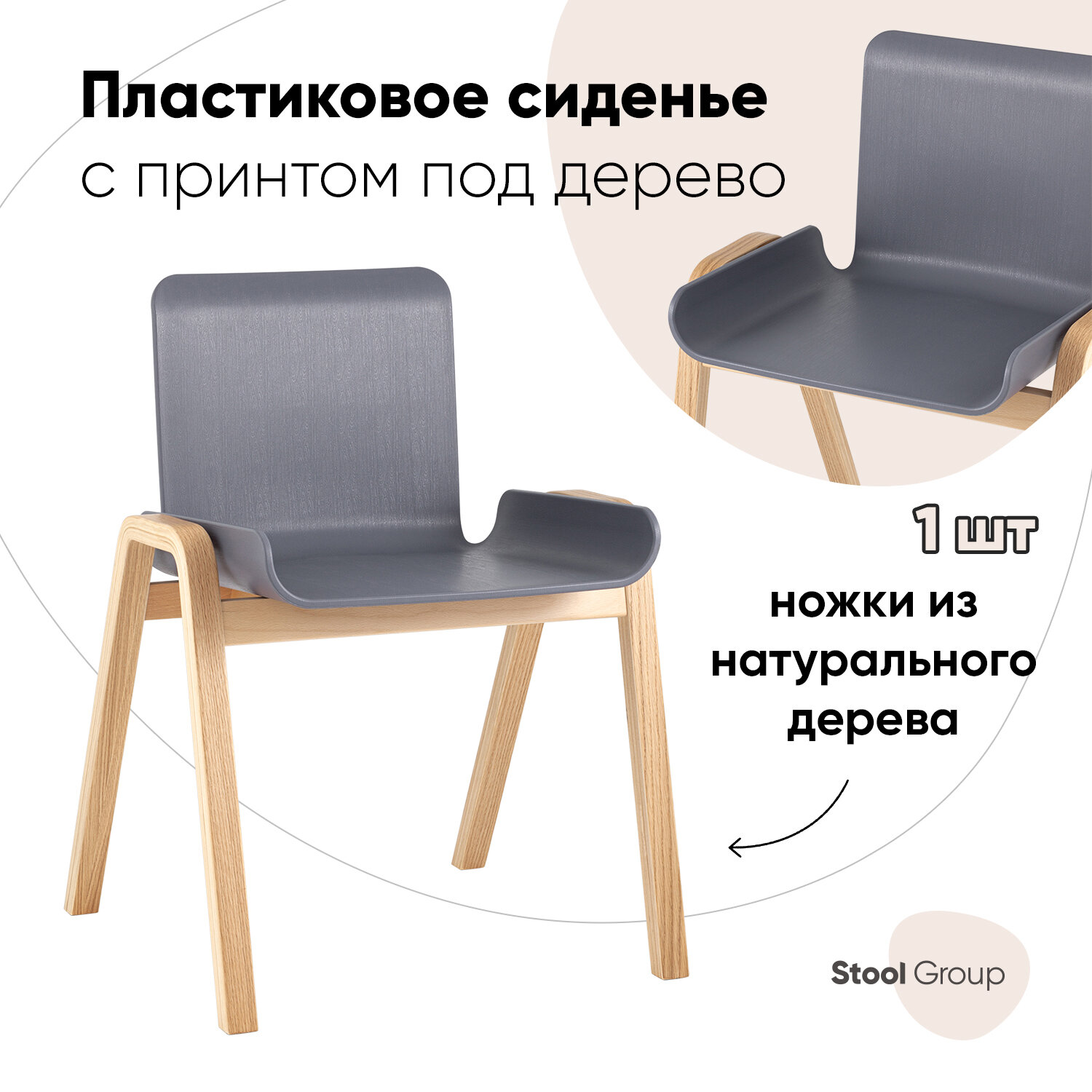 Стул для кухни Harbour серый, пластик, деревянные ножки, нагрузка до 150 кг