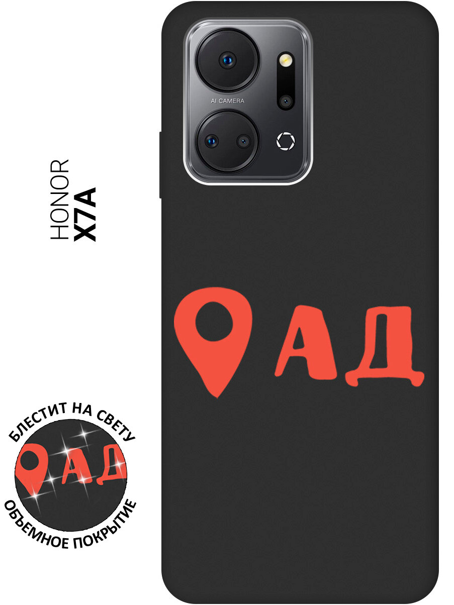 Силиконовый чехол на Honor X7a / Хонор Х7а с рисунком "Ад здесь!" Soft Touch черный