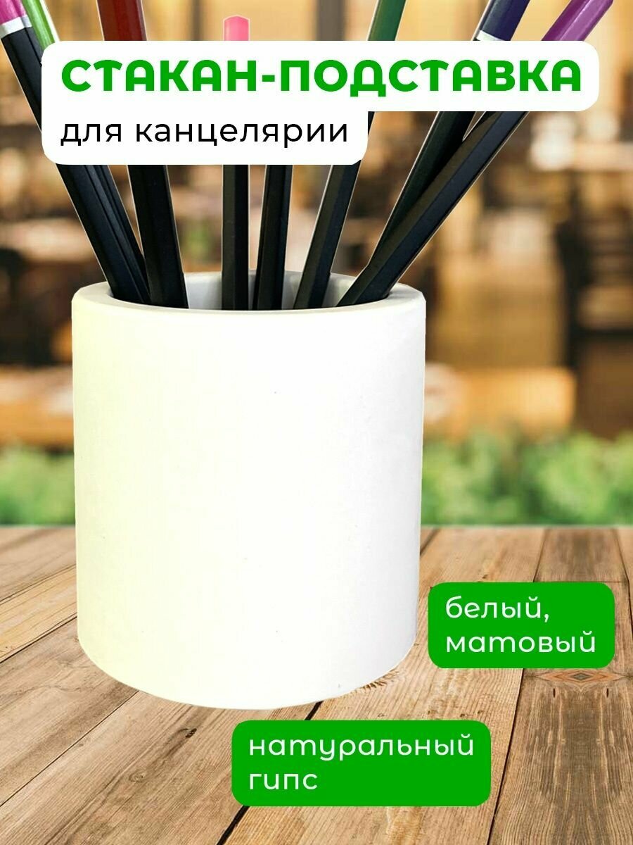 Стакан для канцелярии ручек и карандашей белый золотой