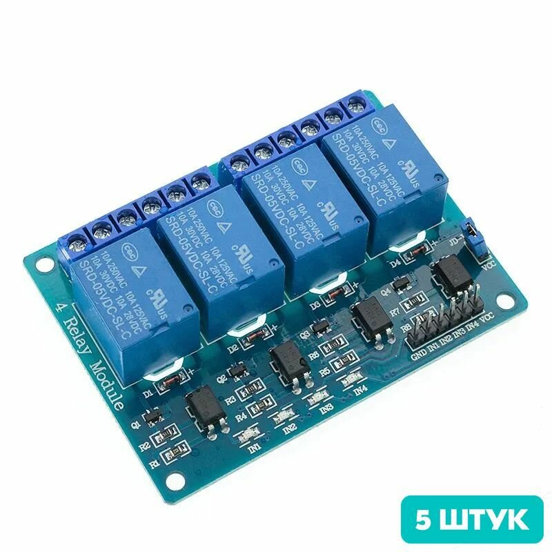 Модуль реле 4 канала, 5В управление 250В 10А коммутация, электромеханическое (5 штук)
