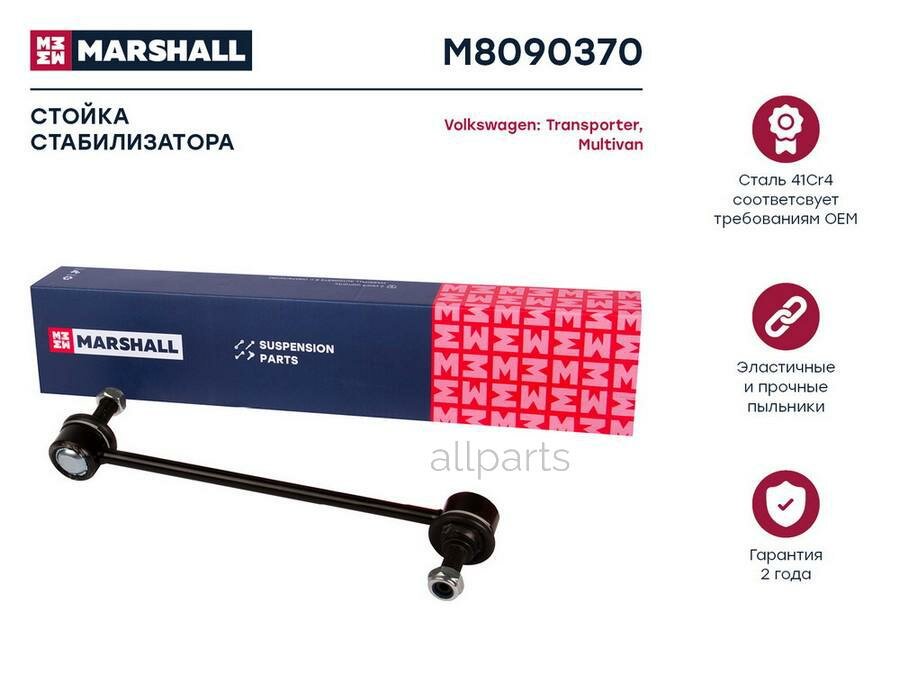 MARSHALL M8090370 Стойка стабилизатора передн. лев./прав.