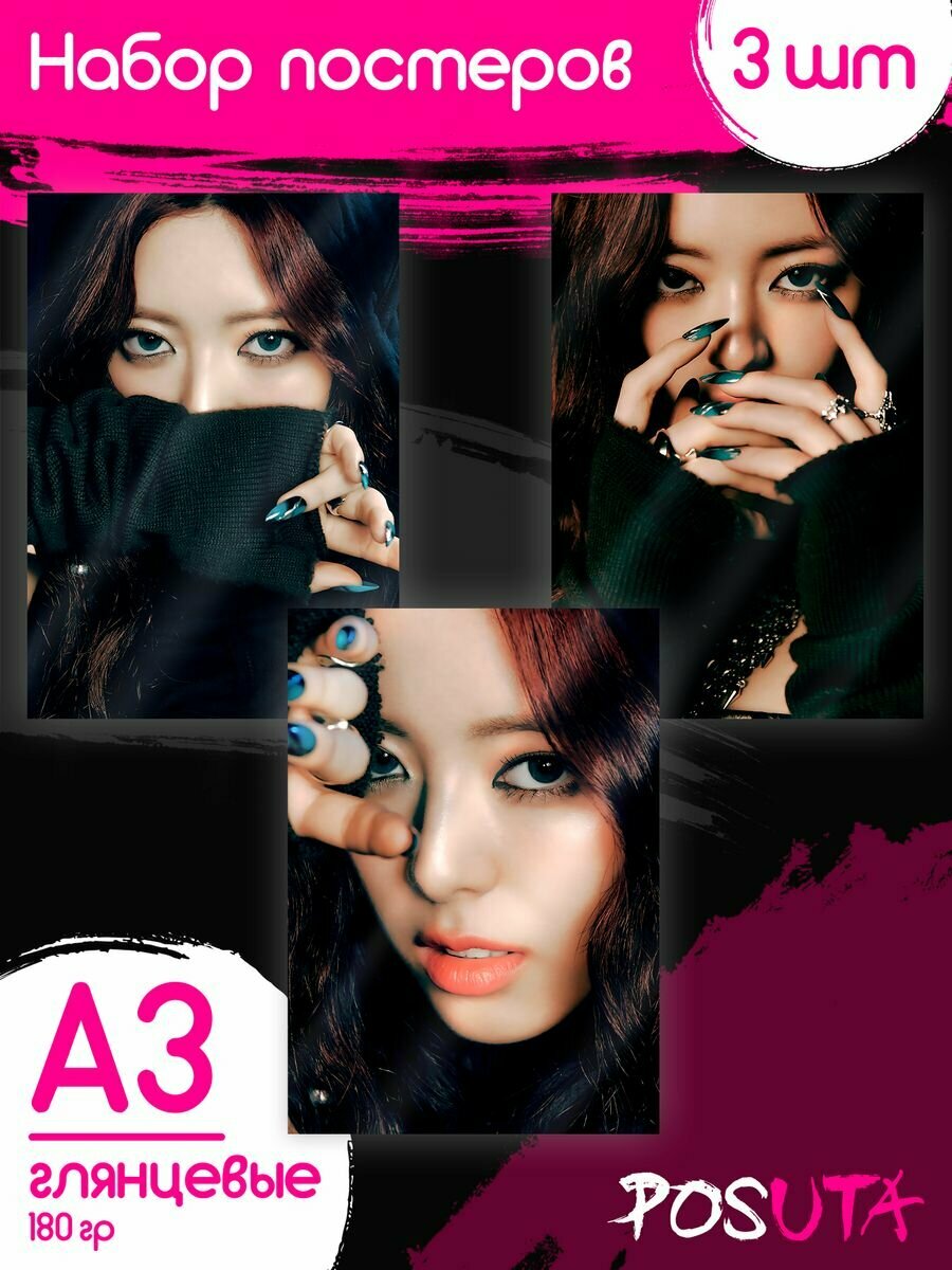 Постеры группа ITZY итзи кпоп