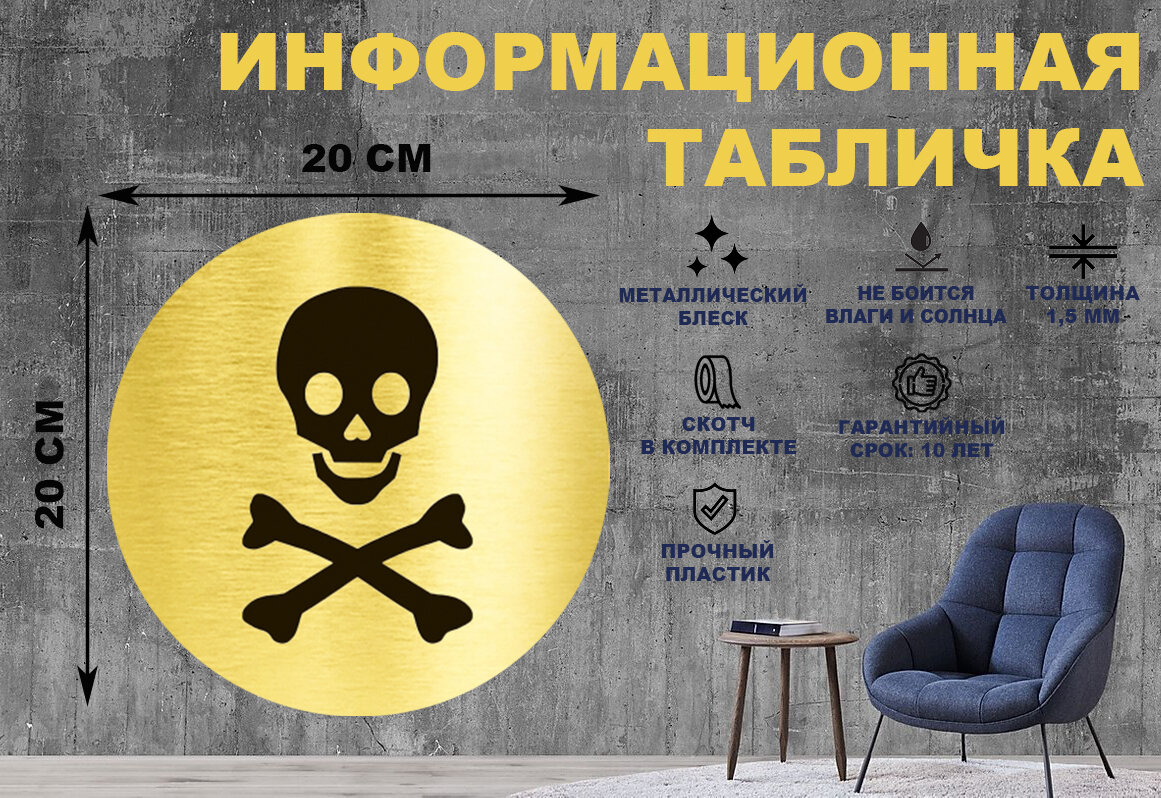 Информационная табличка-пиктограмма "Электрощитовая, опасно, трансформаторная, высокое напряжение" на стену и дверь D200 мм с двусторонним скотчем