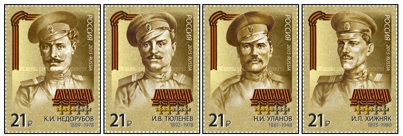 Почтовые марки Россия 2015г. "Серия Герои Первой мировой войны" Медали MNH