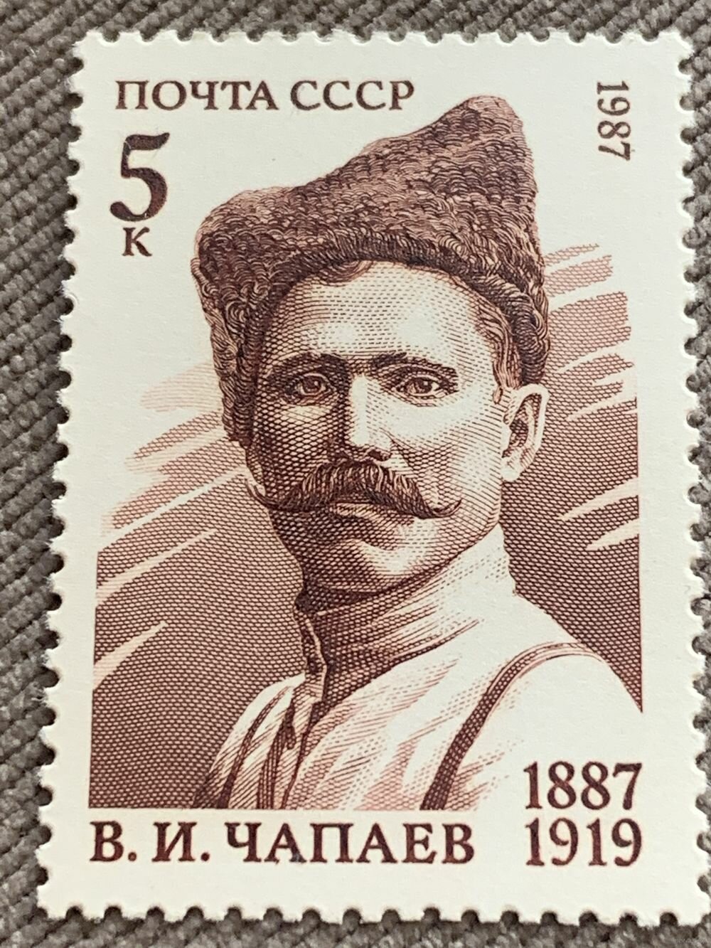 Почтовые марки СССР 1987г. "100-летие со дня рождения В. И. Чапаева" Герои, Персоналии, Революционеры MNH