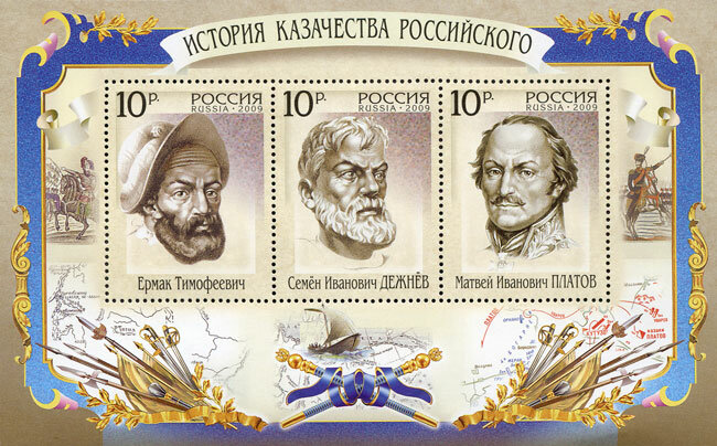 Почтовые марки Россия 2009г. "История казачества российского" Известные личности MNH