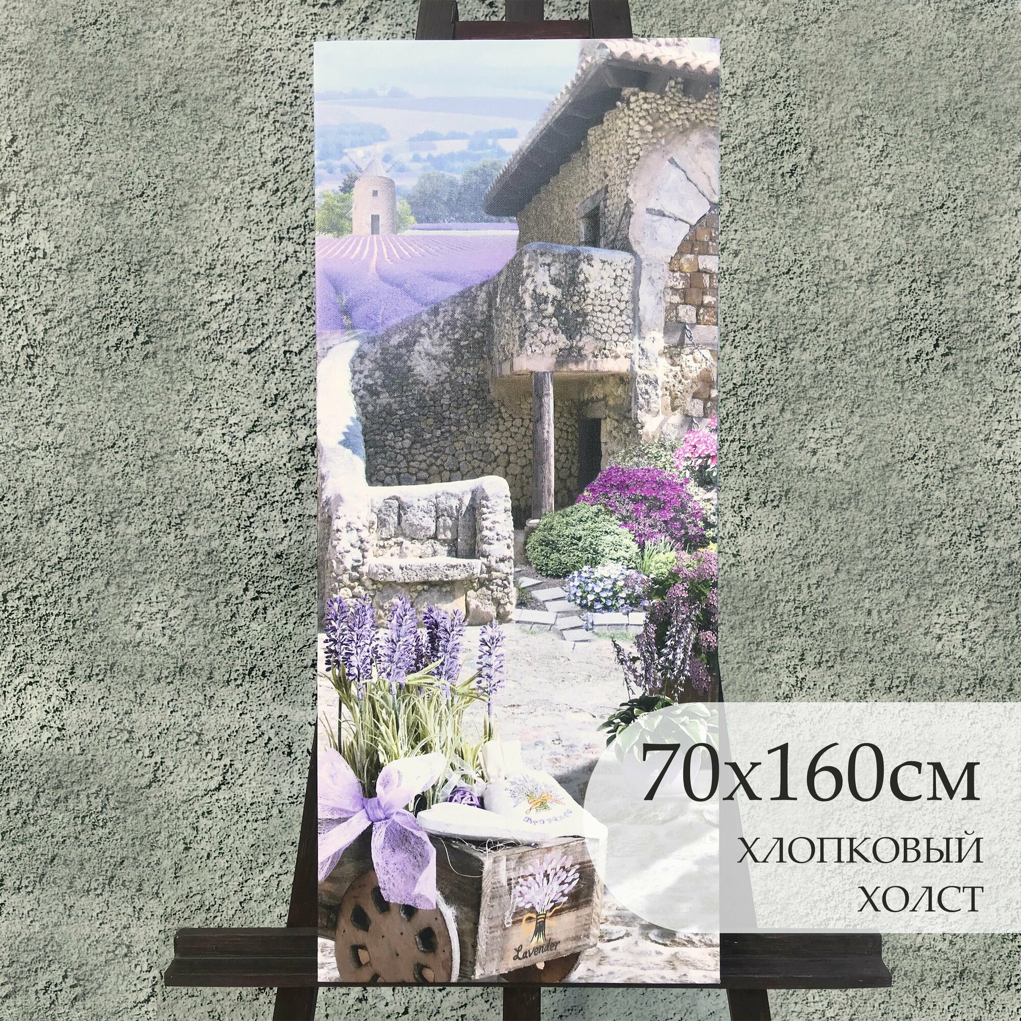 Картина на натуральном холсте (репродукция) "прованс" 70х160см / картина для интерьера дома