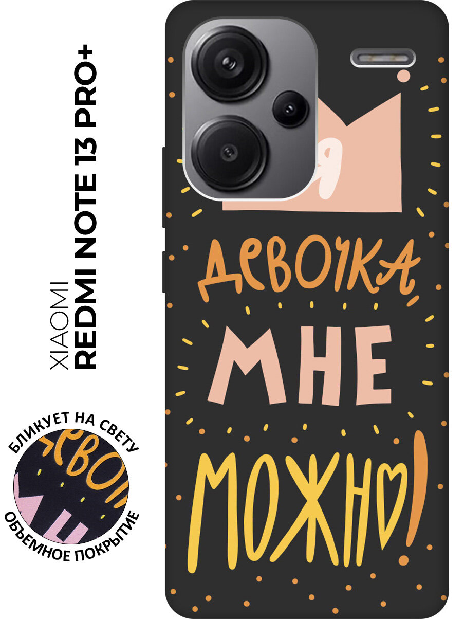 Силиконовый чехол на Xiaomi Redmi Note 13 Pro + / Сяоми Редми Ноут 13 Про + с рисунком "I CAN" Soft Touch черный