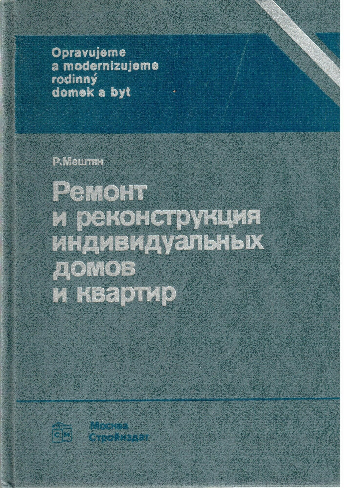 Ремонт и реконструкция индивидуальных домов и квартир