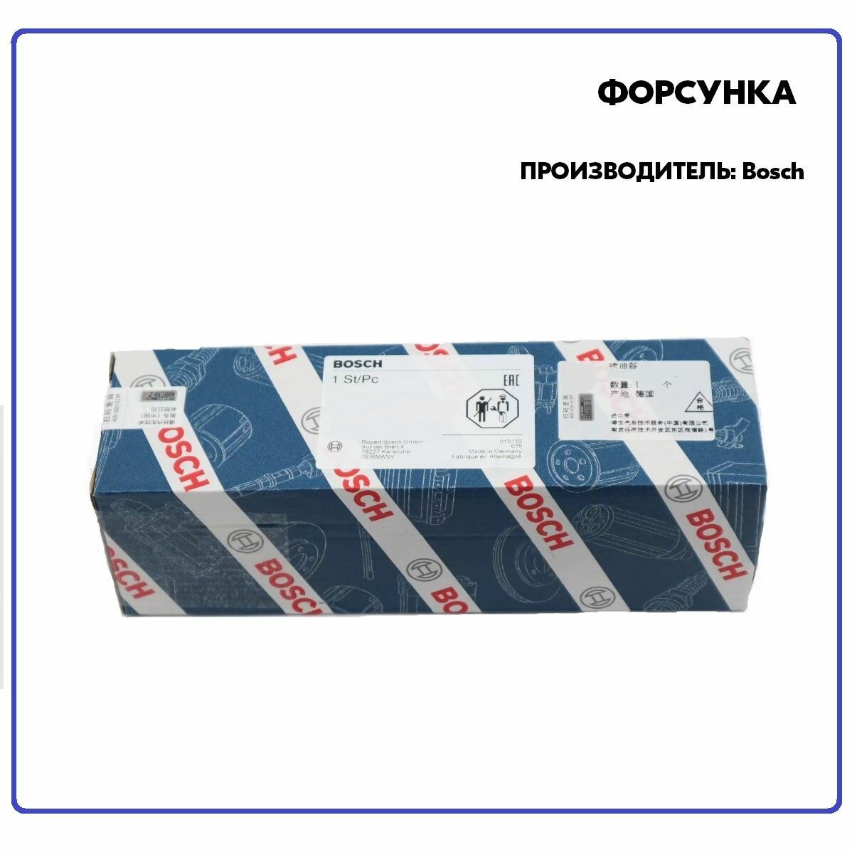 Форсунка 026150001A, производитель Bosch