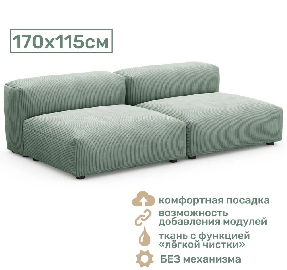 Диван SOFARI Cosmo, прямой, модульный, велюровая обивка, мятный цвет, 170 см x 115 см