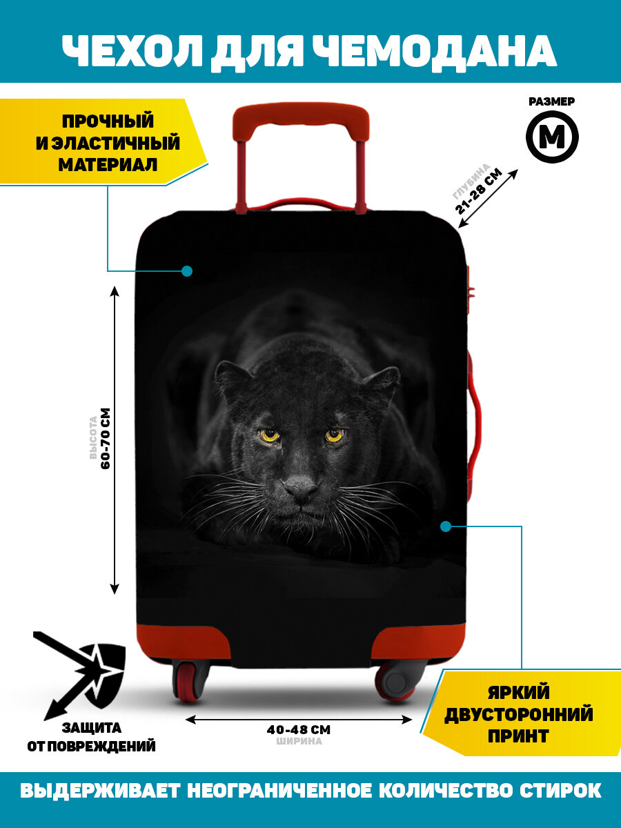Чехол для чемодана 