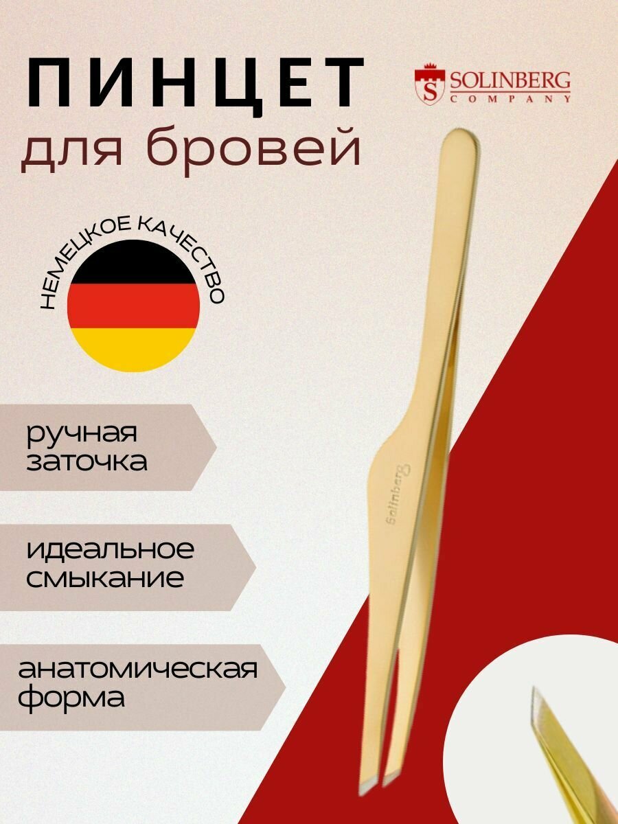 Пинцет для бровей Solinberg G805z профессиональный скошенный (ручная заточка) золотой матовый