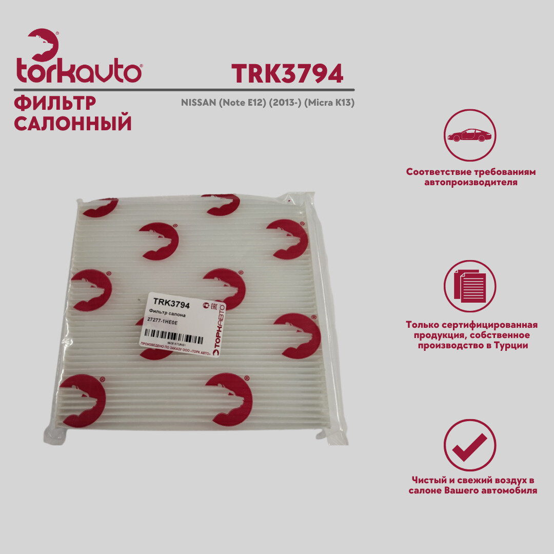 Фильтр салона NISSAN (Note E12) (Micra K13)