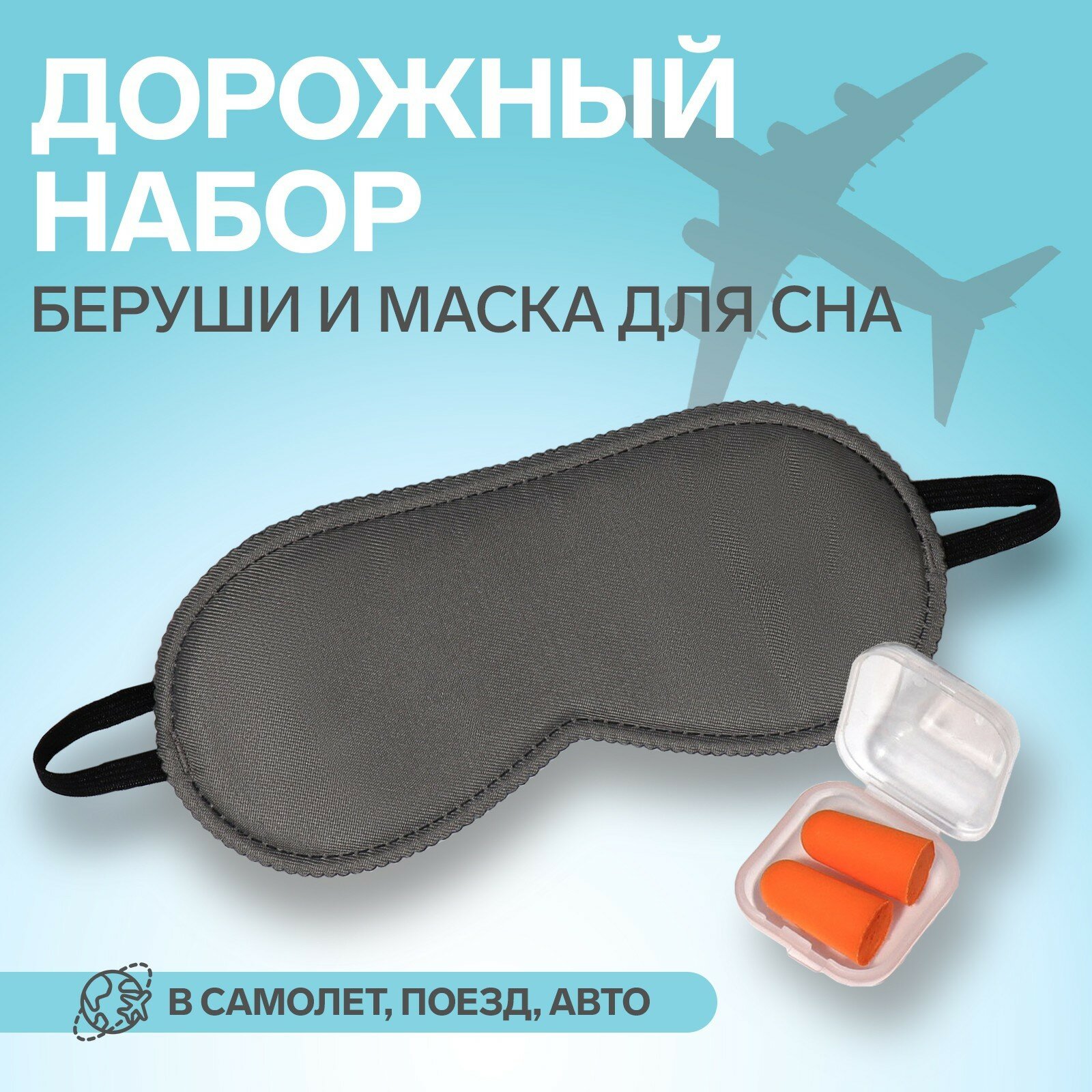 Дорожный набор ONLITOP