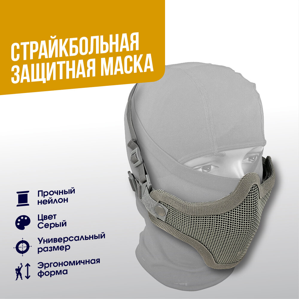 Маска защитная WoSporT с двойным ремнём FG (MA-09-G)