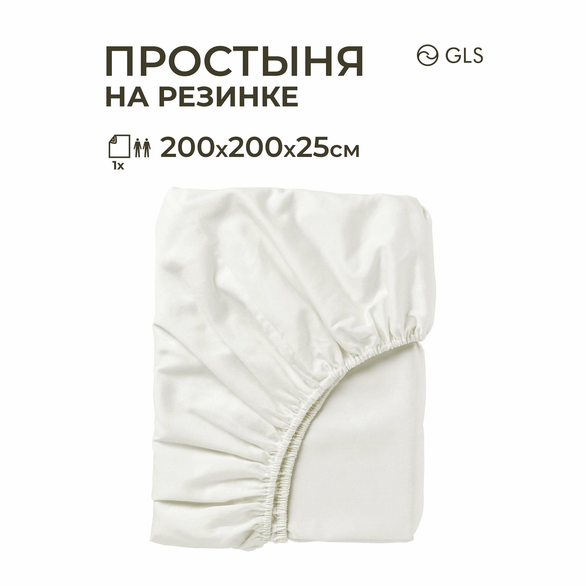 Простыня натяжная 200*200*25 см белая