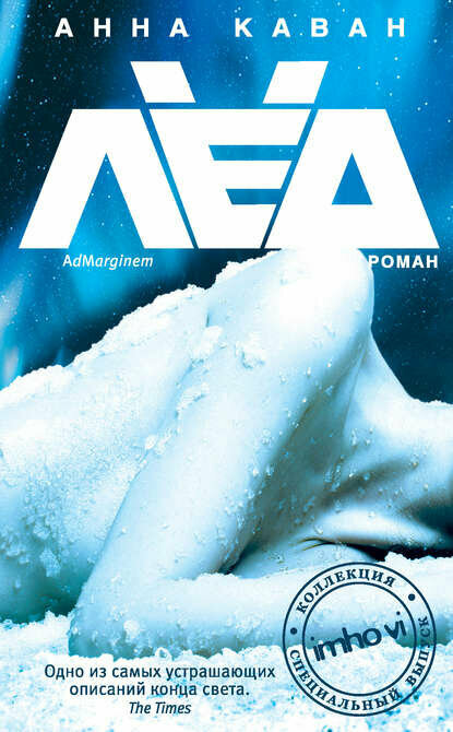 Лед [Цифровая книга]