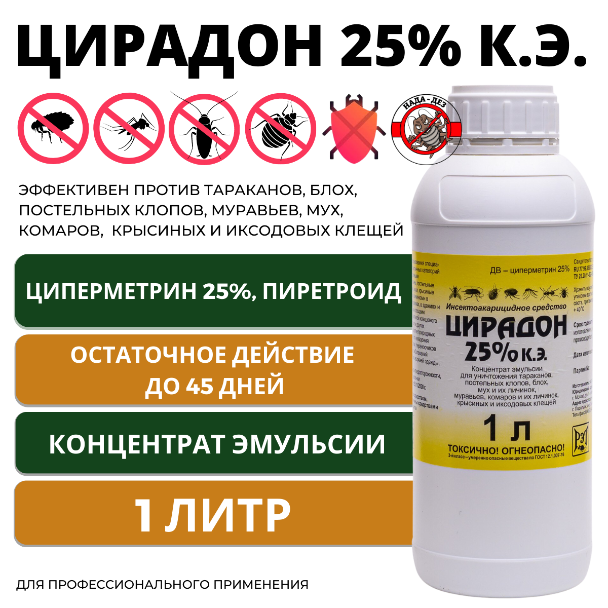 Средство от клопов, тараканов, блох, мух цирадон 25%, 1 литр