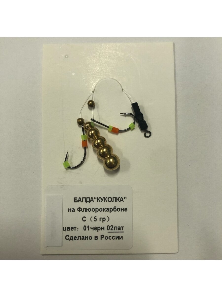 Балда «куколка» латунь 5 гр