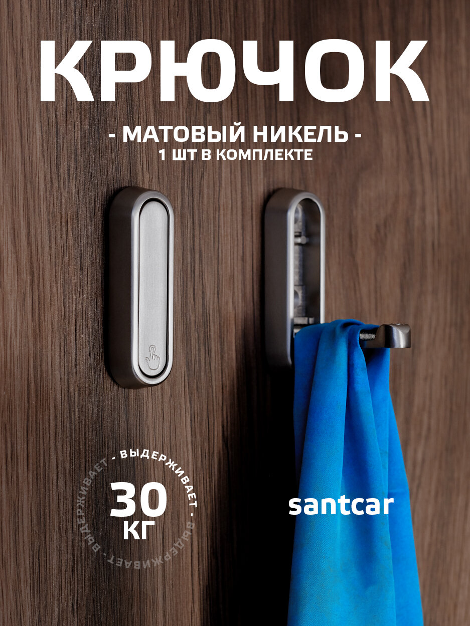 Крючок настенный "Складной скругленный" для прихожей, ванной и кухни. Матовый никель.