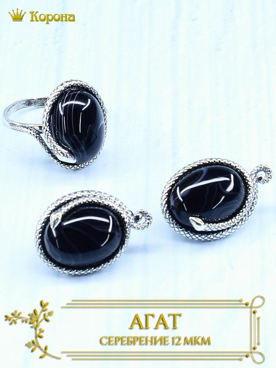 Комплект бижутерии: серьги, кольцо, агат