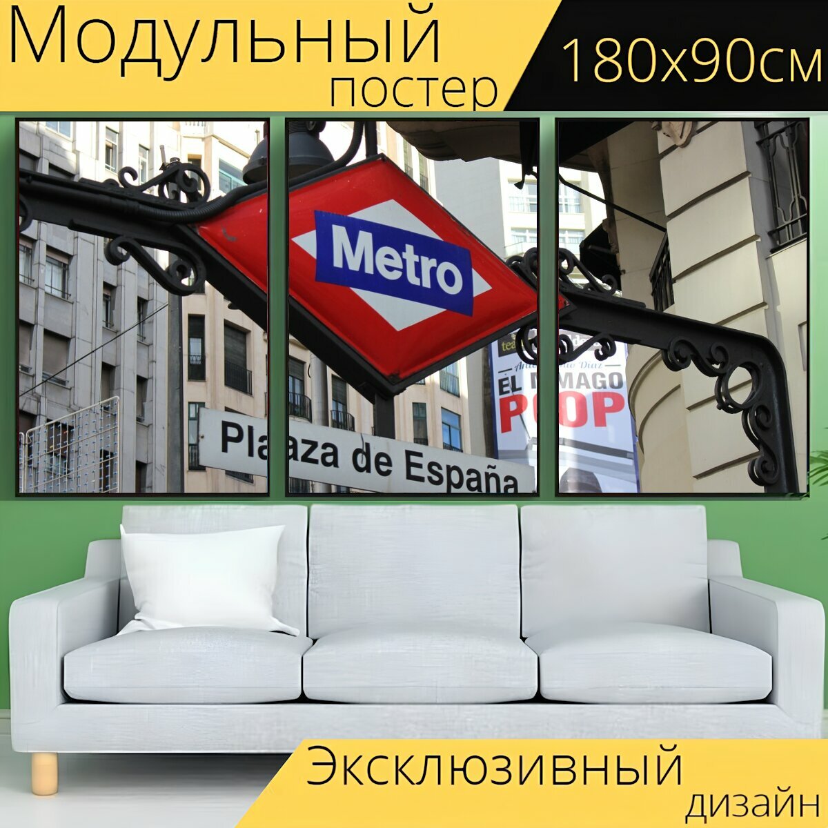 Модульный постер "Под землей, метро, мадрид" 180 x 90 см. для интерьера на стену в тубусе