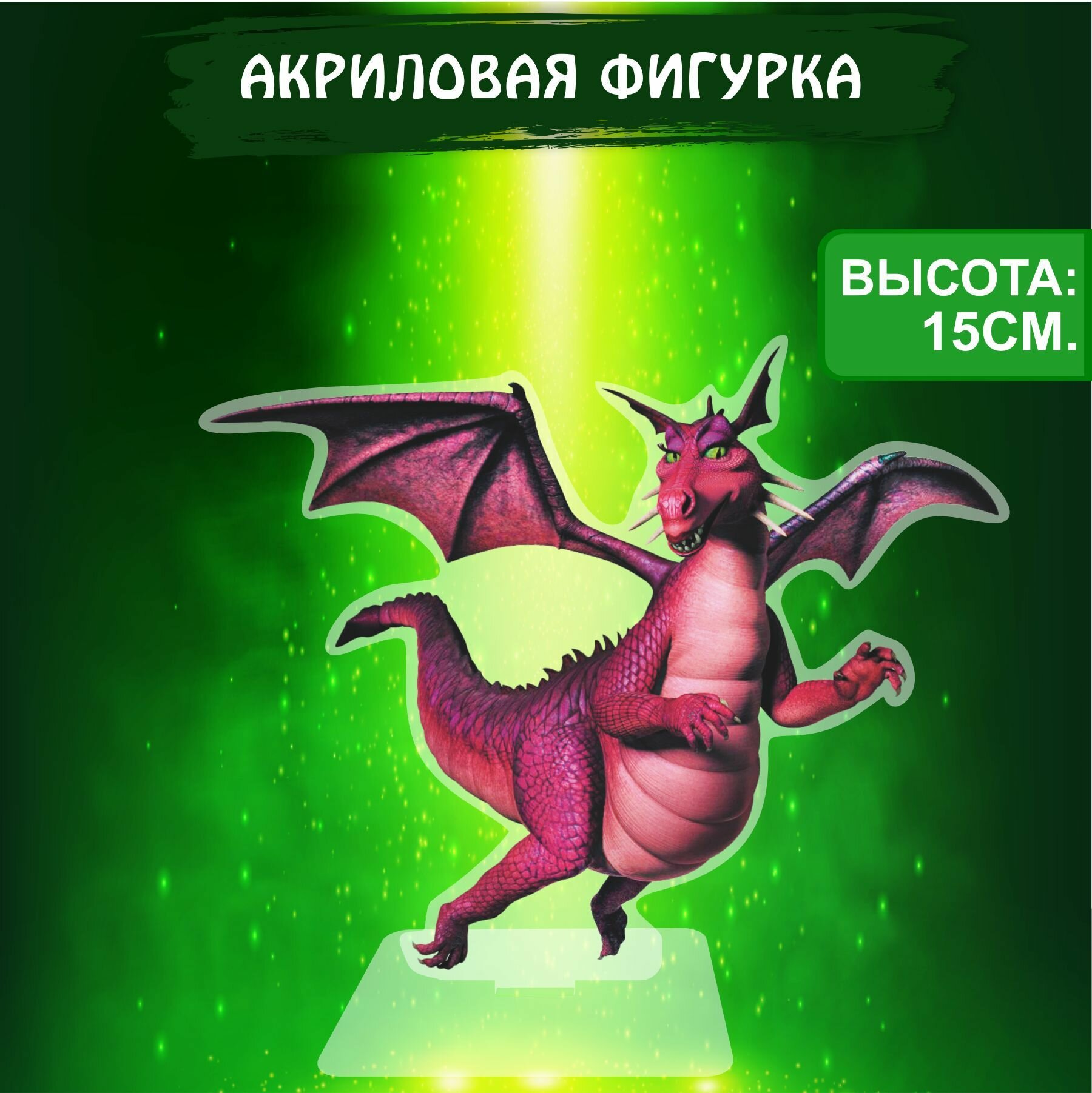 Фигурка акриловая Шрек Дракоша Shrek