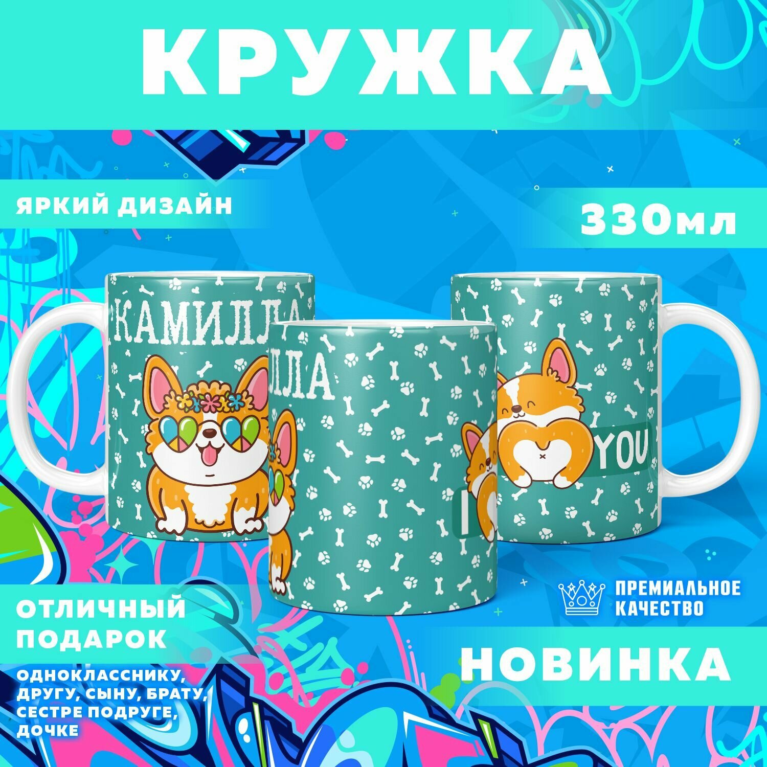 Кружка "С именем Камилла" PrintMania 330мл