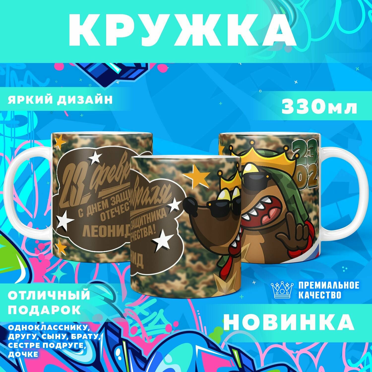 Кружка "С именем Леонид" PrintMania 330мл