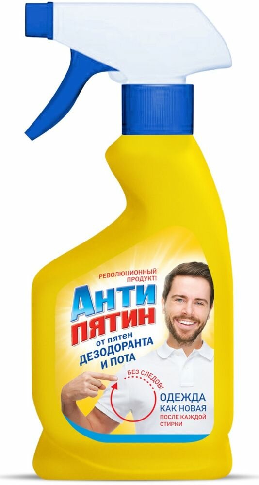 Антипятин Спрей-пятновыводитель от пятен дезодоранта и пота, 250 мл