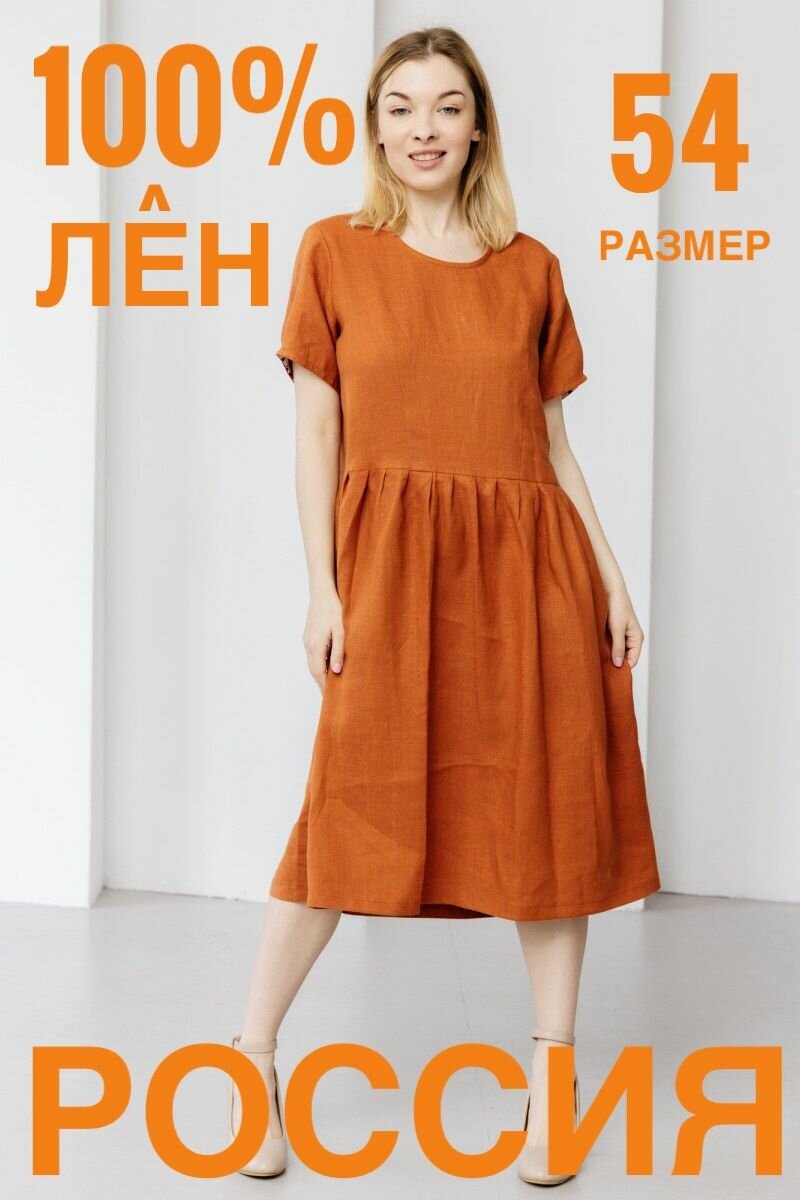 Платье Лен