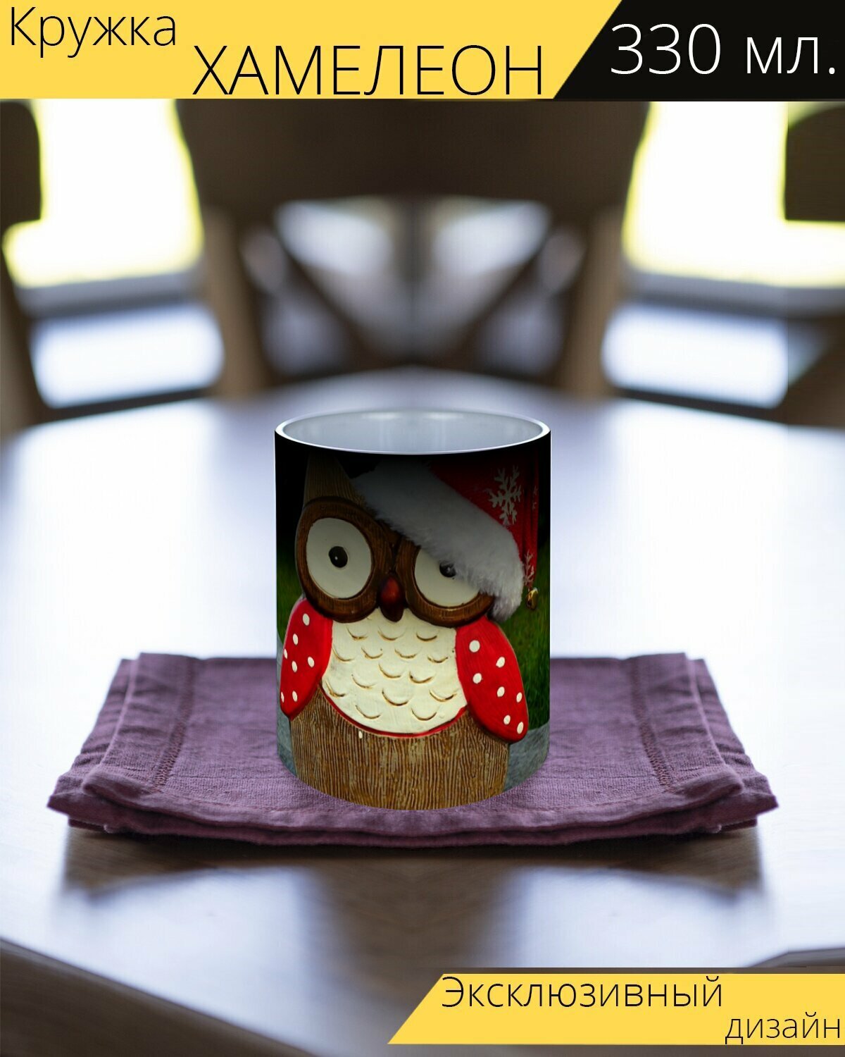 Кружка хамелеон с принтом "Сова, праздничный, орнамент" 330 мл.