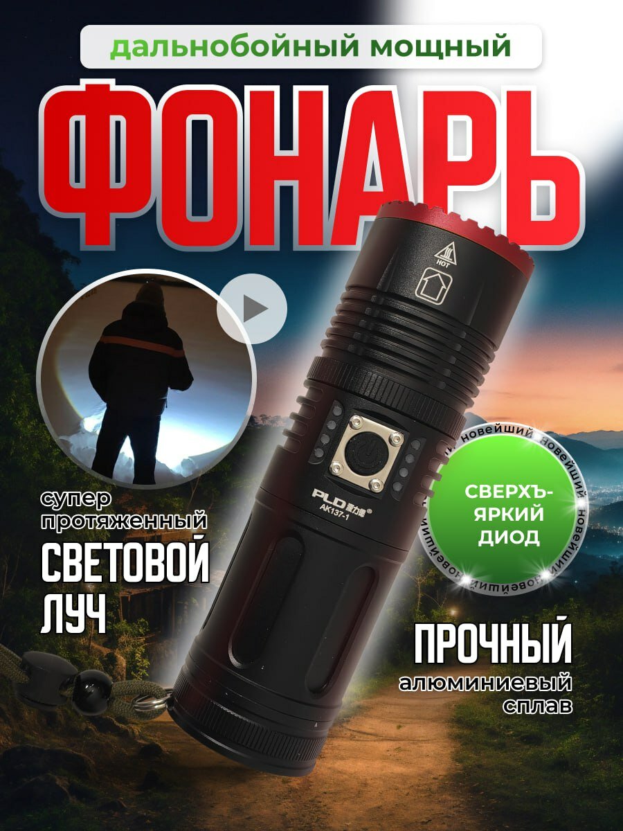 Фонарь светодиодный туристический тактический мощный дальнобойный сверхъяркий лазерный