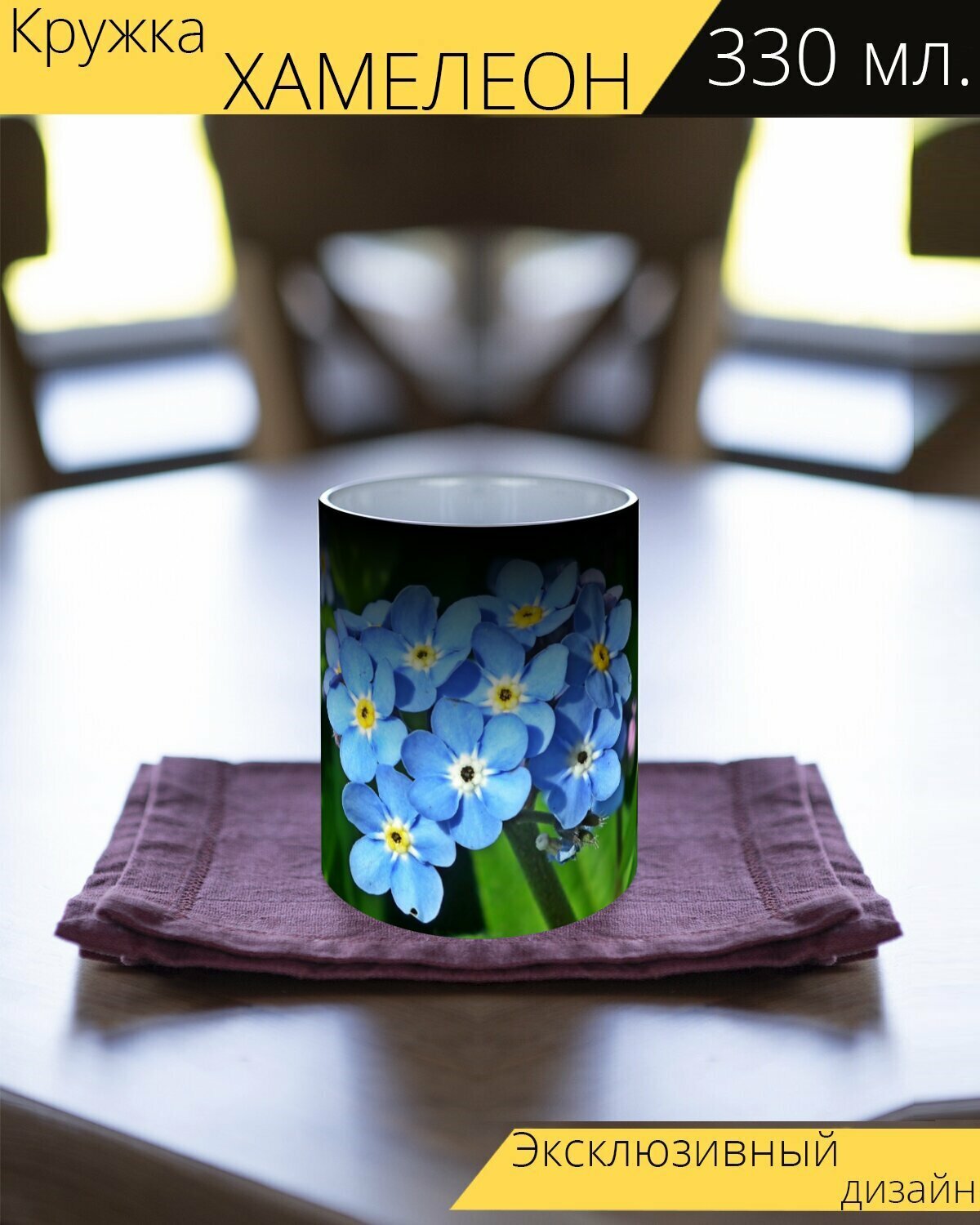 Кружка хамелеон с принтом "Незабудки, цветы, синий" 330 мл.