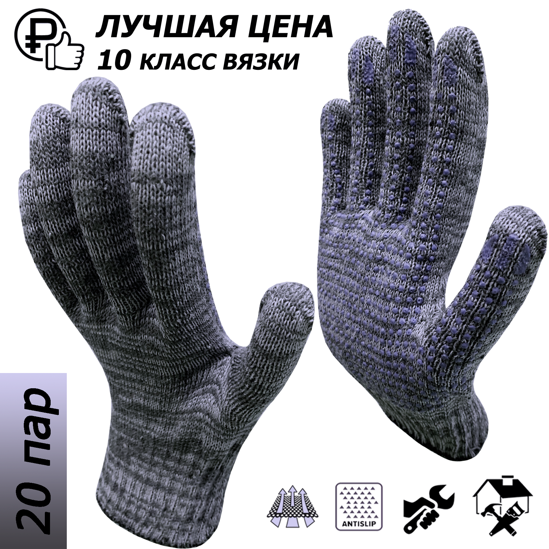 20 пар. Перчатки рабочие Master-Pro практик, 10 класс вязки, плотность 6/10, размер 9