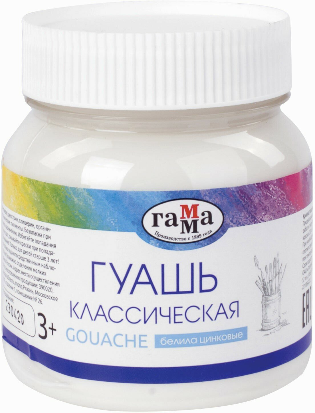 Гуашь белила цинковые "Классическая" (220 мл) (221066222)