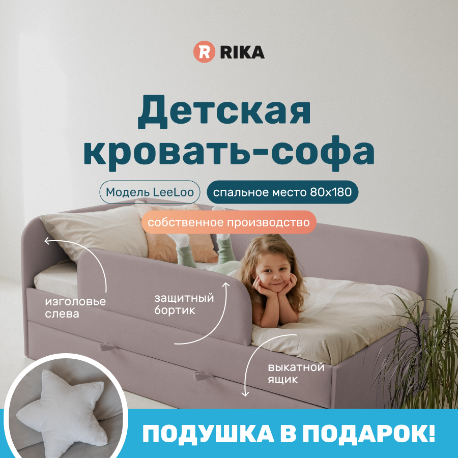 Детская кроватка "LEELOO" 80х180, односпальная с бортиком, без матраса, с выкатным ящиком, с мягкими спинками и изголовьем, кровать детская, угловая, пыльная роза