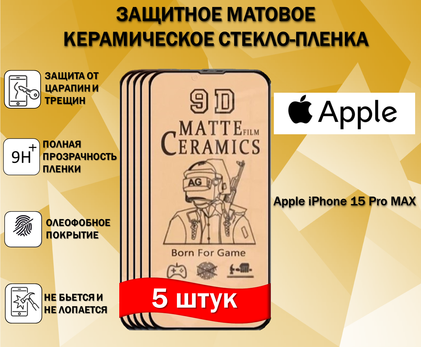 Защитное стекло / Пленка для Apple iPhone 15 Pro MAX / Айфон 15 Про макс ( Комплект 5 Штуки ) Матовая Full Glue