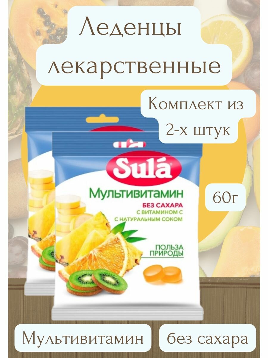 Леденцы лекарственные без сахара со вкусом фруктов 2уп