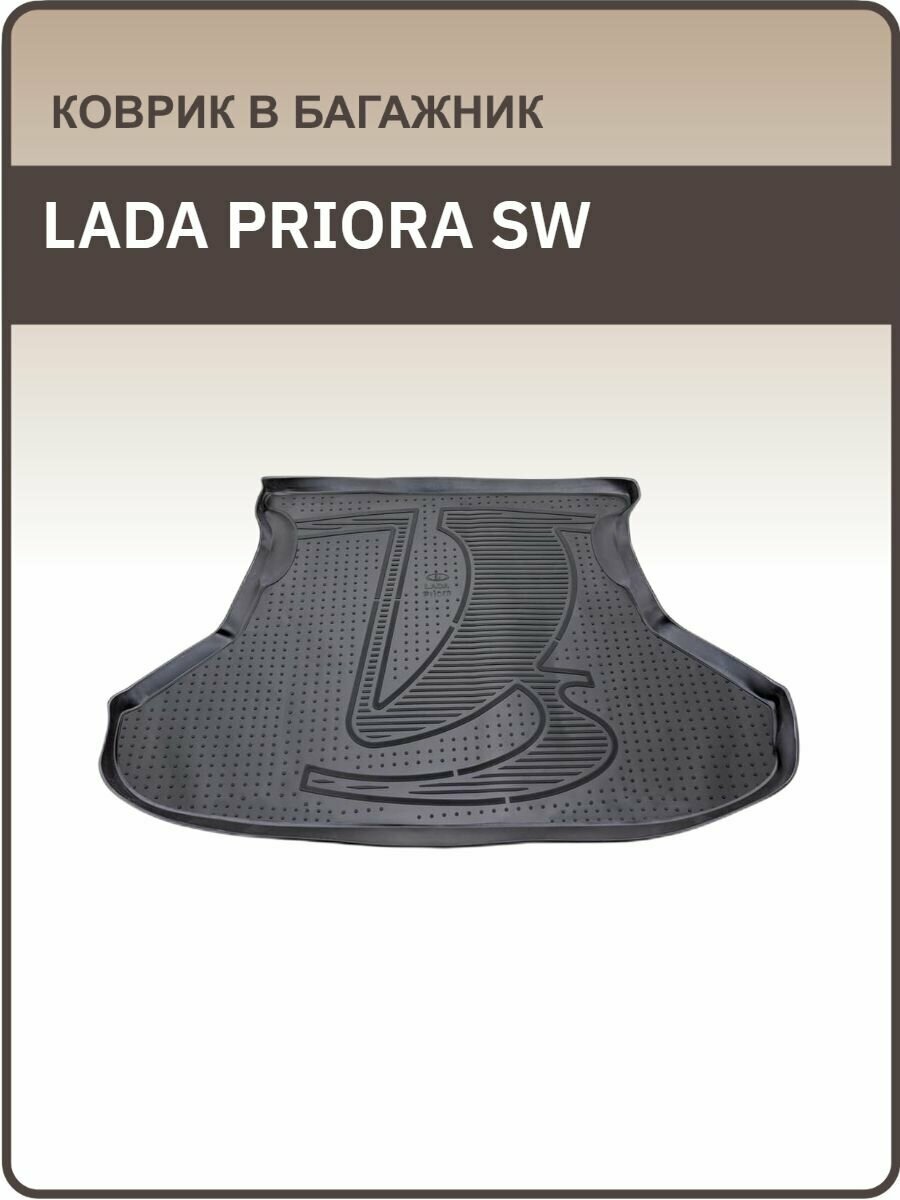 Коврик в багажник Лада приора св