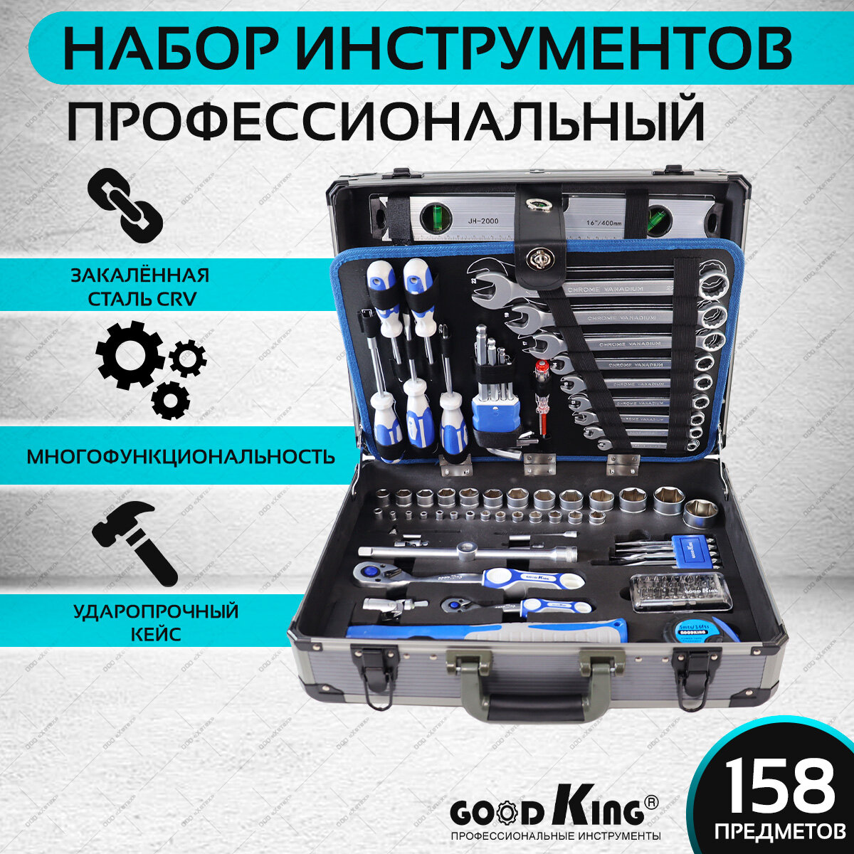Набор инструментов GOODKING, 158 предметов, в чемодане