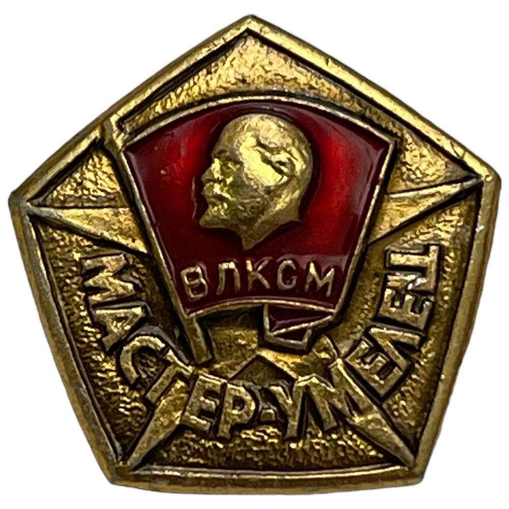 Знак "влксм. Мастер умелец" СССР 1985 г. (с удостоверением)