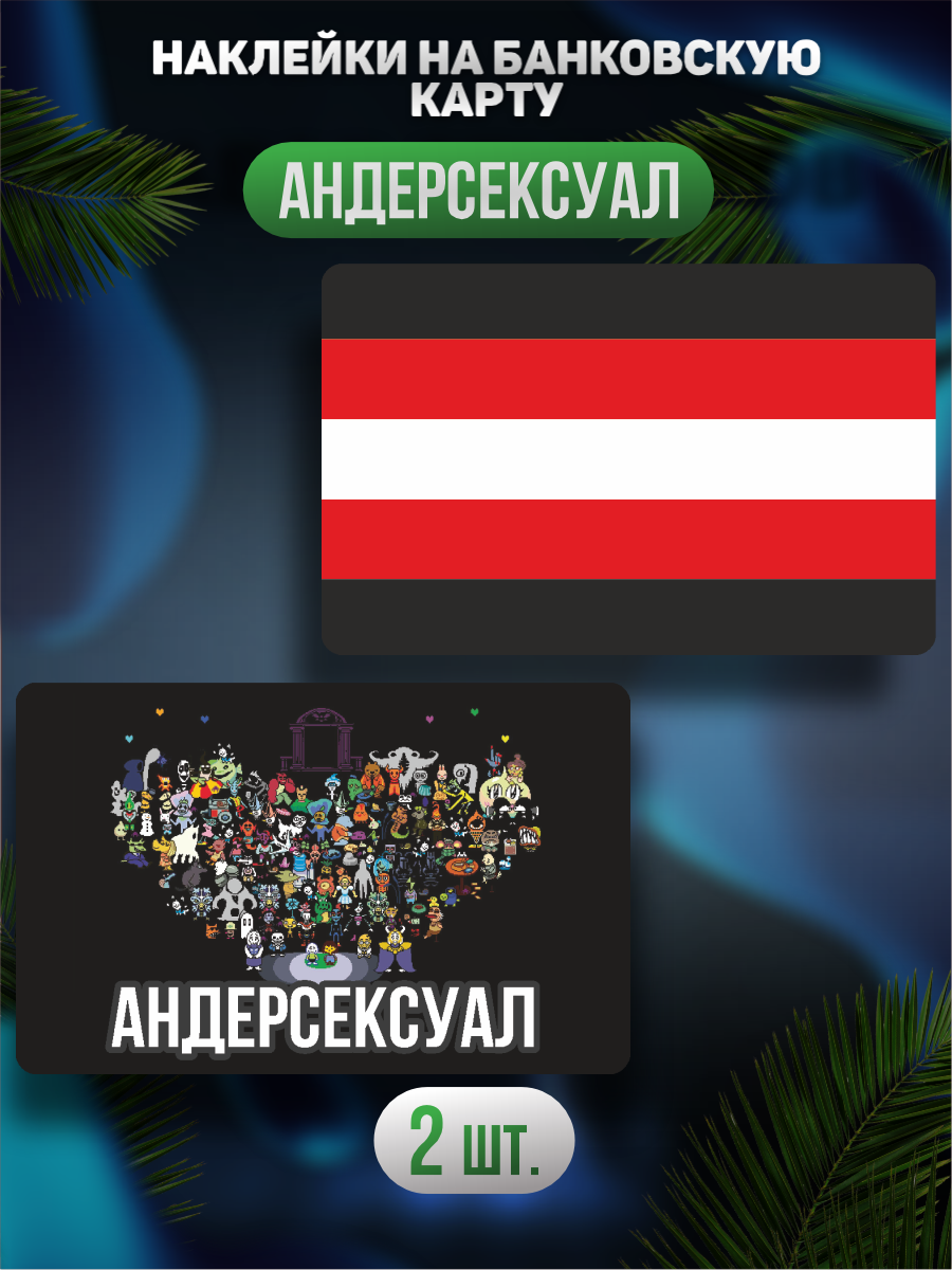 Наклейка Игра Undertale андертейл мем для карты банковской