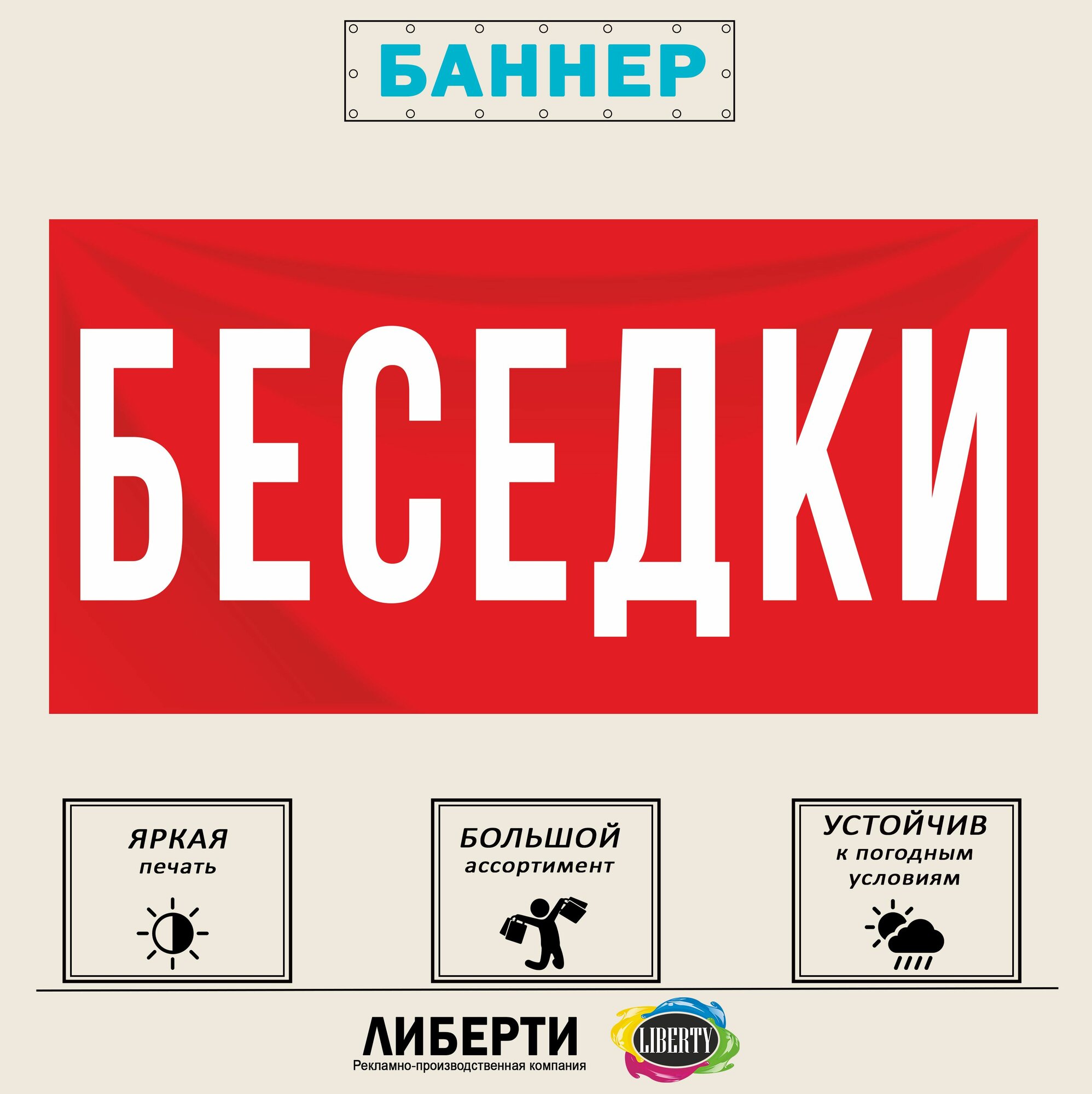 Баннер беседки красный 1000х500 мм / с люверсами