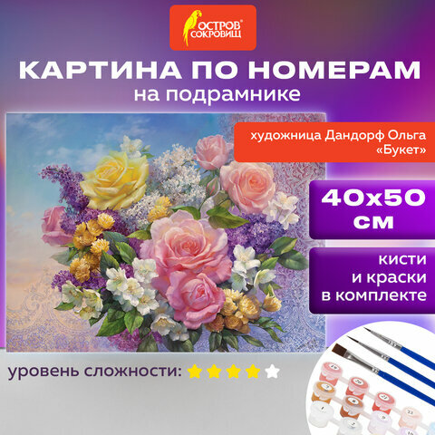 Картина по номерам 40х50 см, остров сокровищ "Букет", на подрамнике, акрил, кисти, 663288