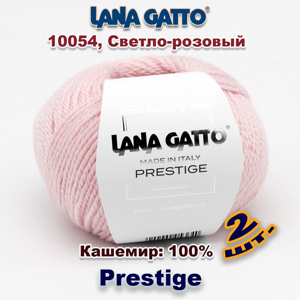 Пряжа Lana Gatto Prestige 100% Кашемир: 100% Цвет: #10054, Светло-розовый (2 мотка)