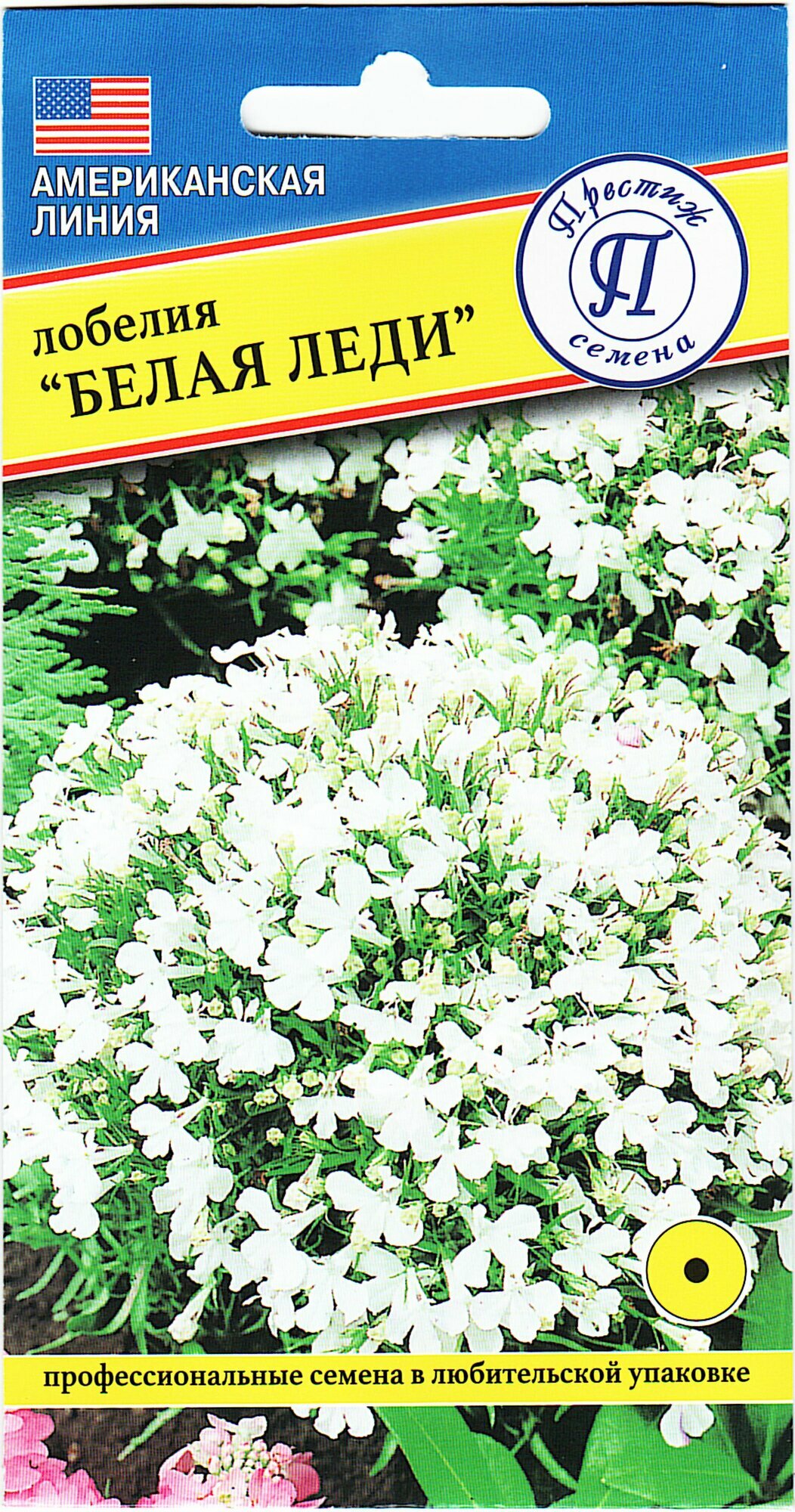 Цена за 10 пачек! Семена Лобелия Белая леди 0,05г Одн (Престиж)